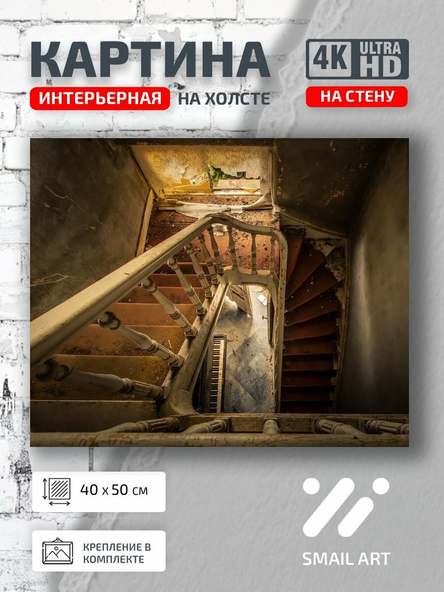 Картина на холсте интерьерная 40 на 50 на стену Лестница Landscape для офиса пейзаж декор