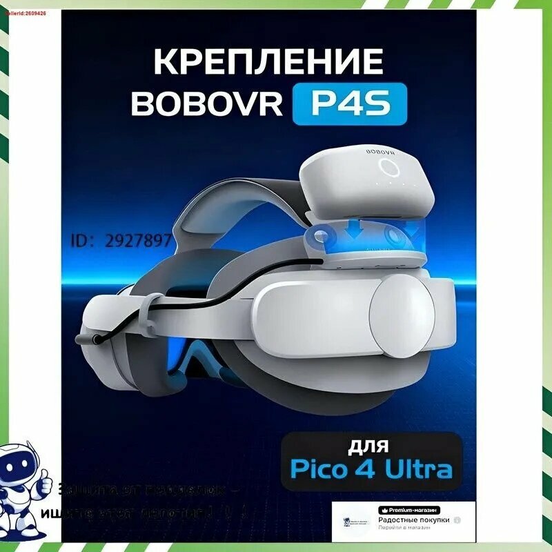 BoboVR P4S крепление Pico 4 Ultra аксессуары с аккумулятором 5200 mAh