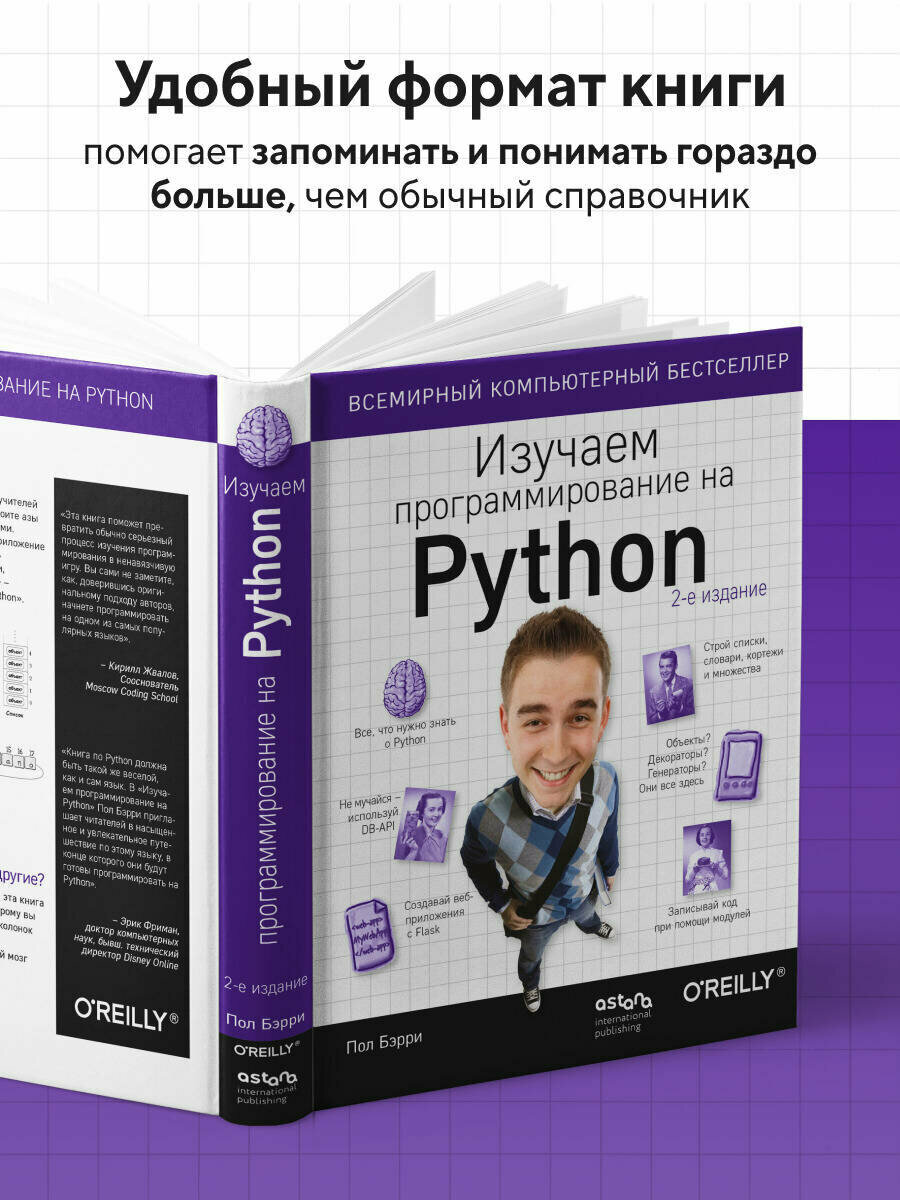 Бэрри П. Изучаем программирование на Python — фото 1