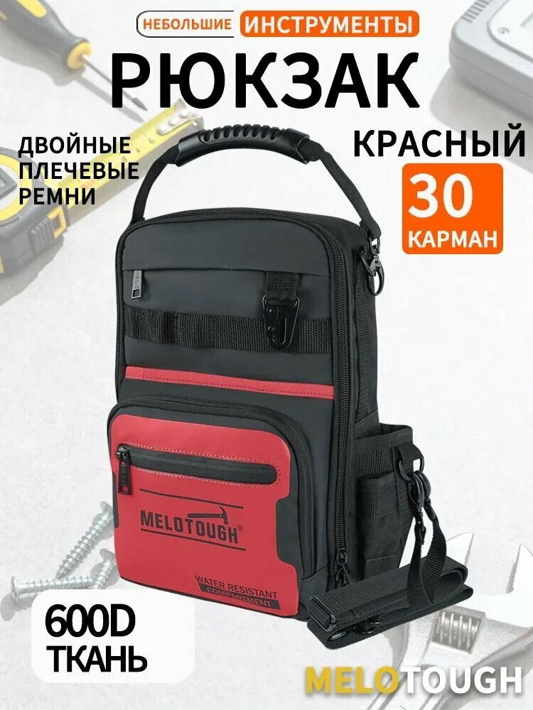 MELOTOUGH Ящик для инструментов 27.9 х 12.7 х 34.5 см