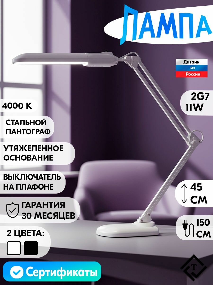 Настольная лампа светильник Дельта + ФНБ15-11-002 белый 2G7 220В Трансвит