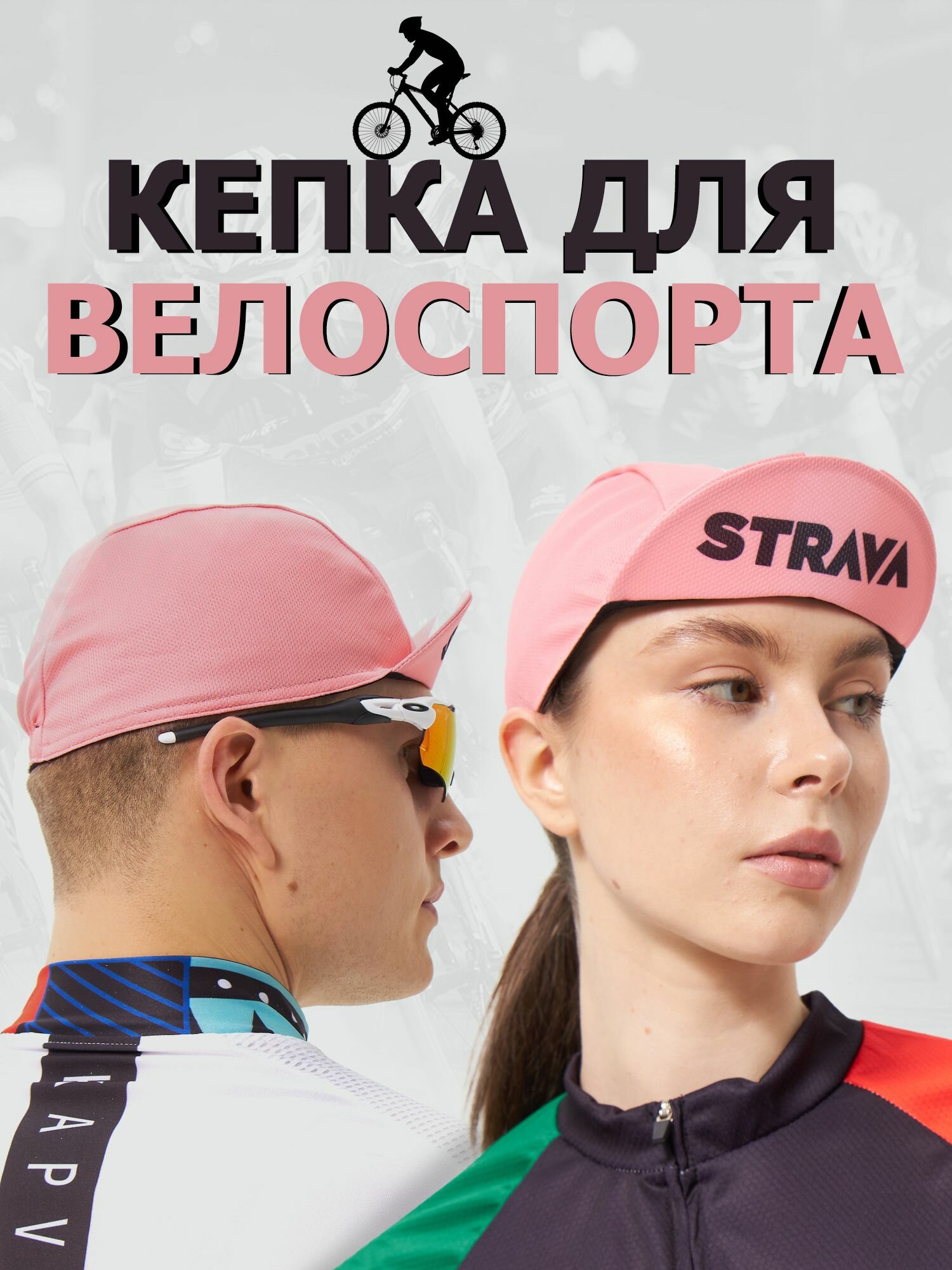 Кепка Велокепка спортивная кепка для велоспорта для взрослых и детей