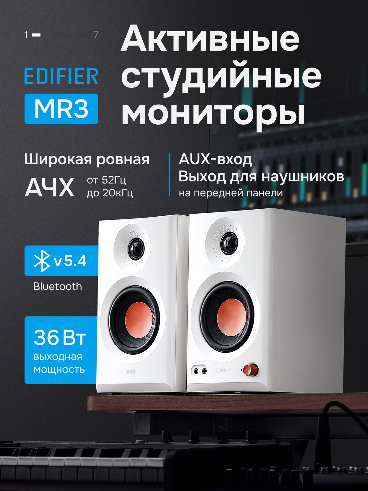 Студийные мониторы 2.0 EDIFIER MR3, 2 полосы, Bluetooth V5.4, Hi-Res Audio, 36 Вт, белые