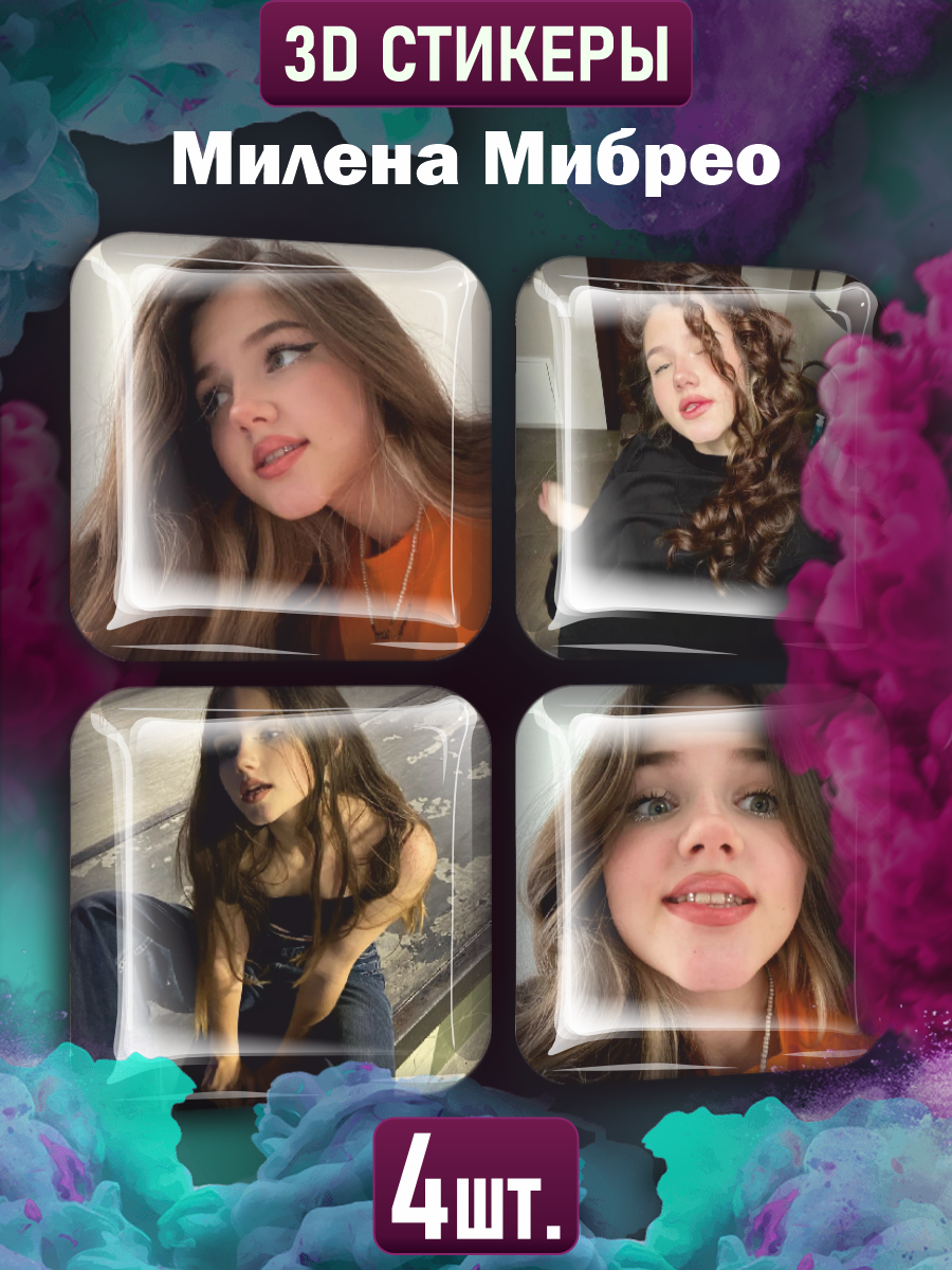 Наклейки на телефон 3D Милена Мибрео Hype House