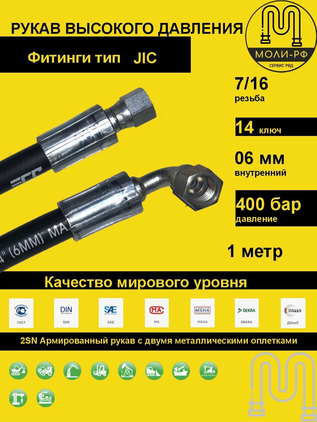 Рукав высокого давления 1,0 м (L 1010) угловой DN 06 JIC (Г) 7/16