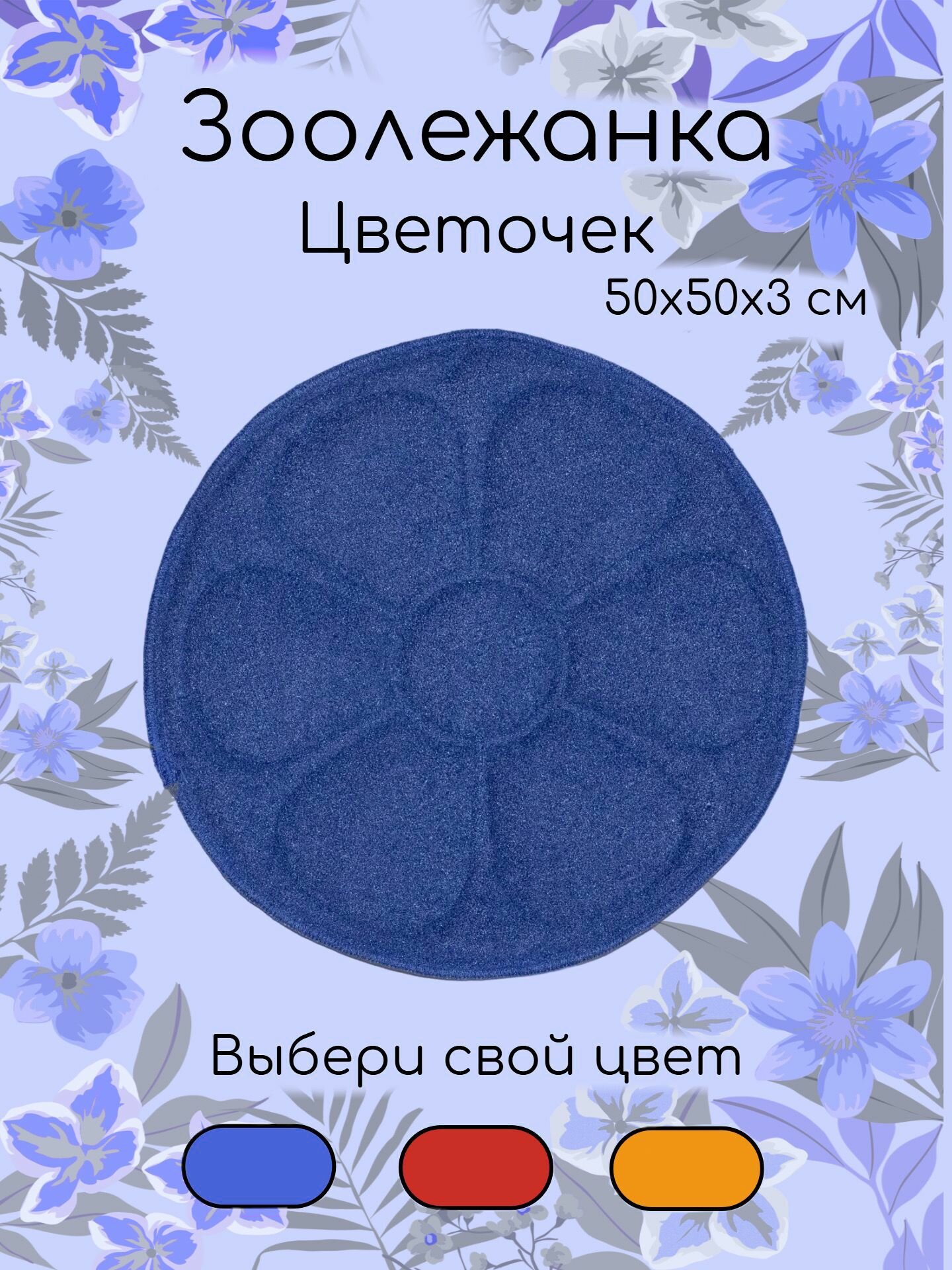 Лежанка-подушка 50х50х3 см, двухсторонняя, ворс, синий