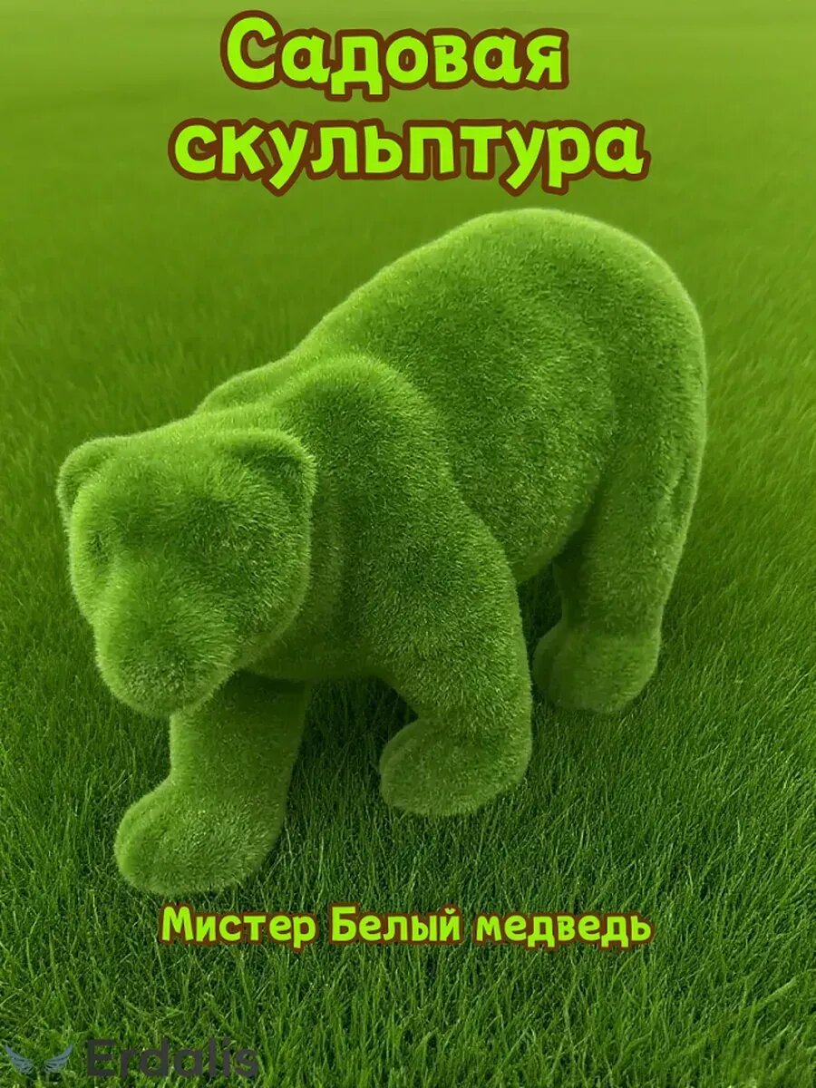 Фигуры для сада белый медведь