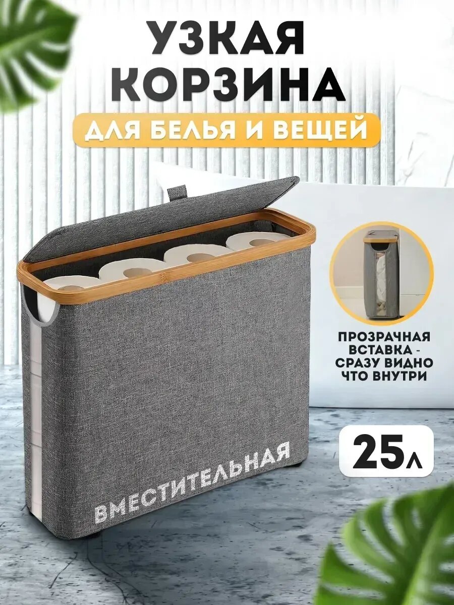 Корзина для белья и туалетной бумаги с крышкой