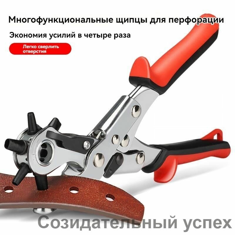 Дырокол Просекатель для кожи, ремней, резины, тонкого металла, пластика