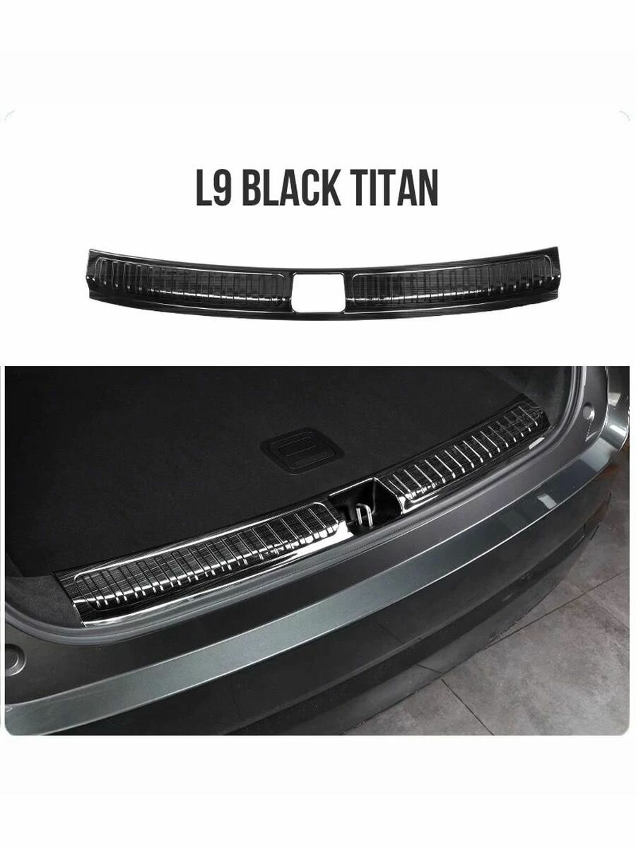 Защитная накладка на порог багажника Lixiang L9 Black Titan