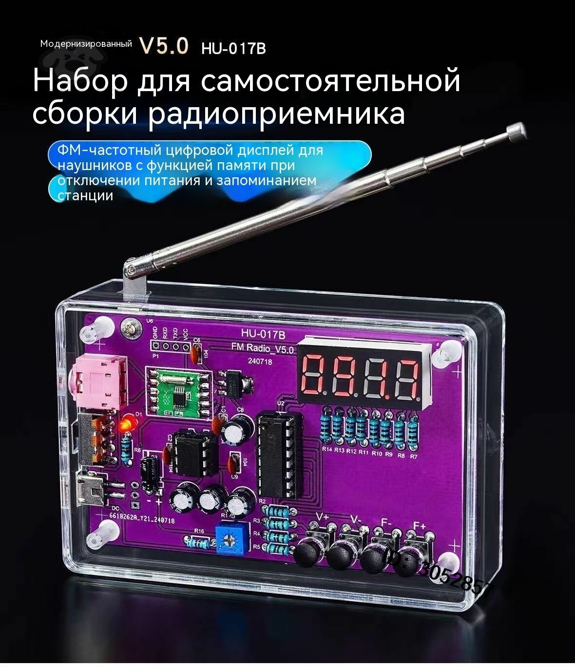 Набор для сборки DIY радиоприемника