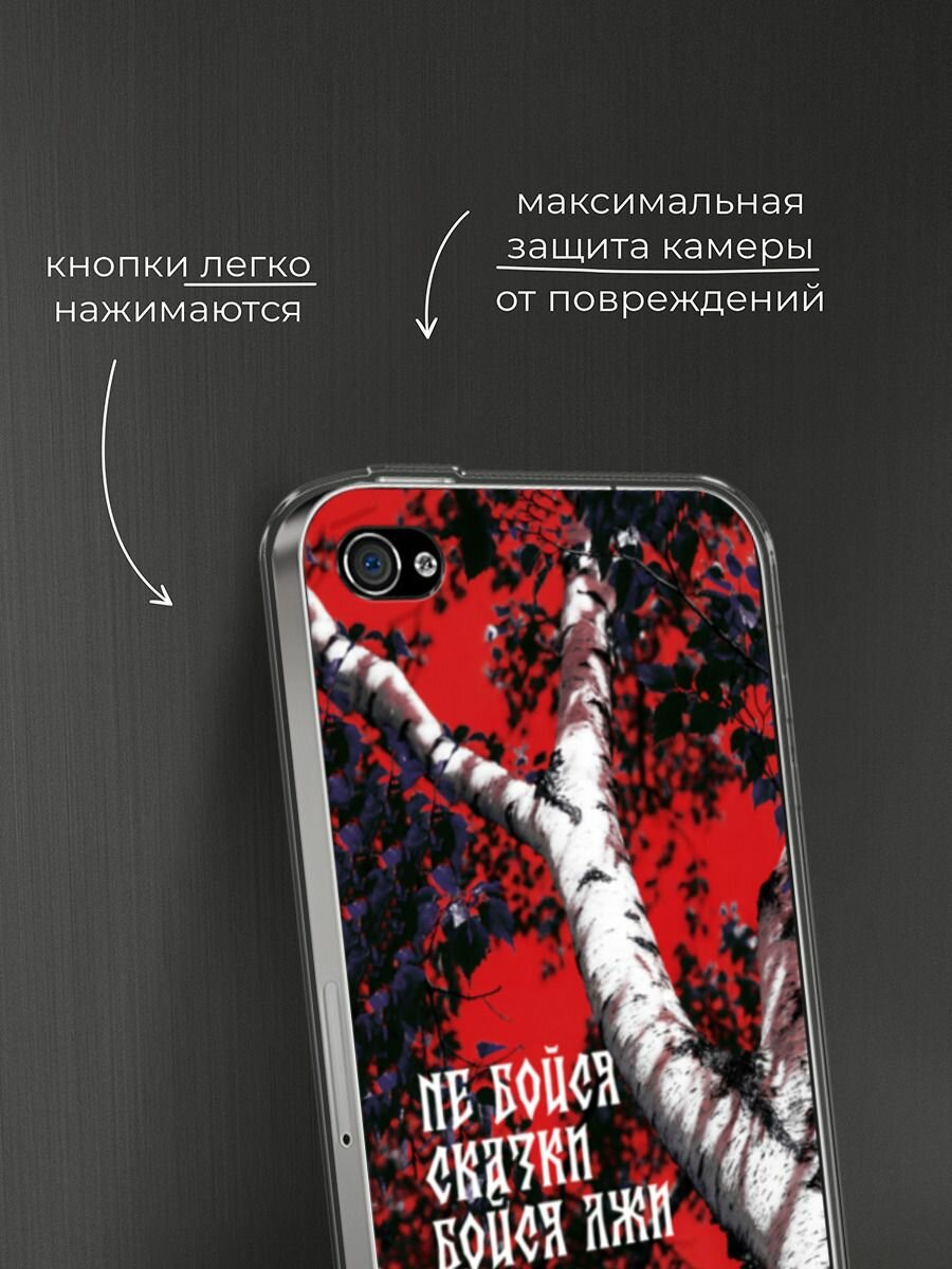 Чехол на Apple iPhone 4/4S / Айфон 4/4S с принтом Не бойся сказки — фото 1