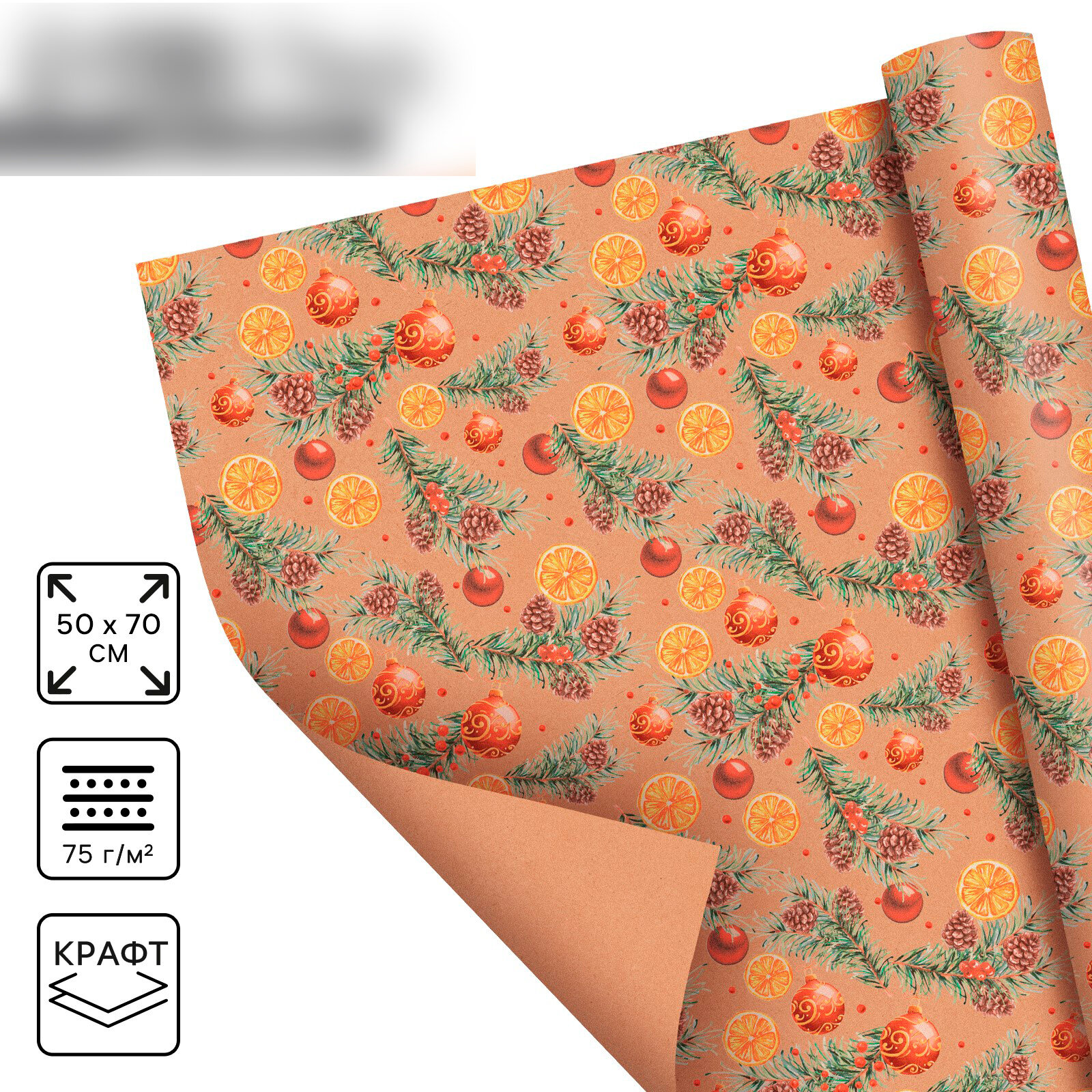 Набор Бумаги упаковочной 10 шт крафтовой новогодней Апельсины, 50х70 см.