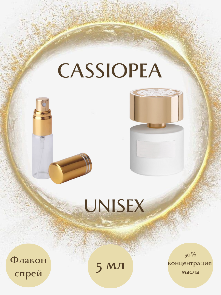 Духи масляные Cassiopea спрей 5 мл унисекс, шипровые, цветочные