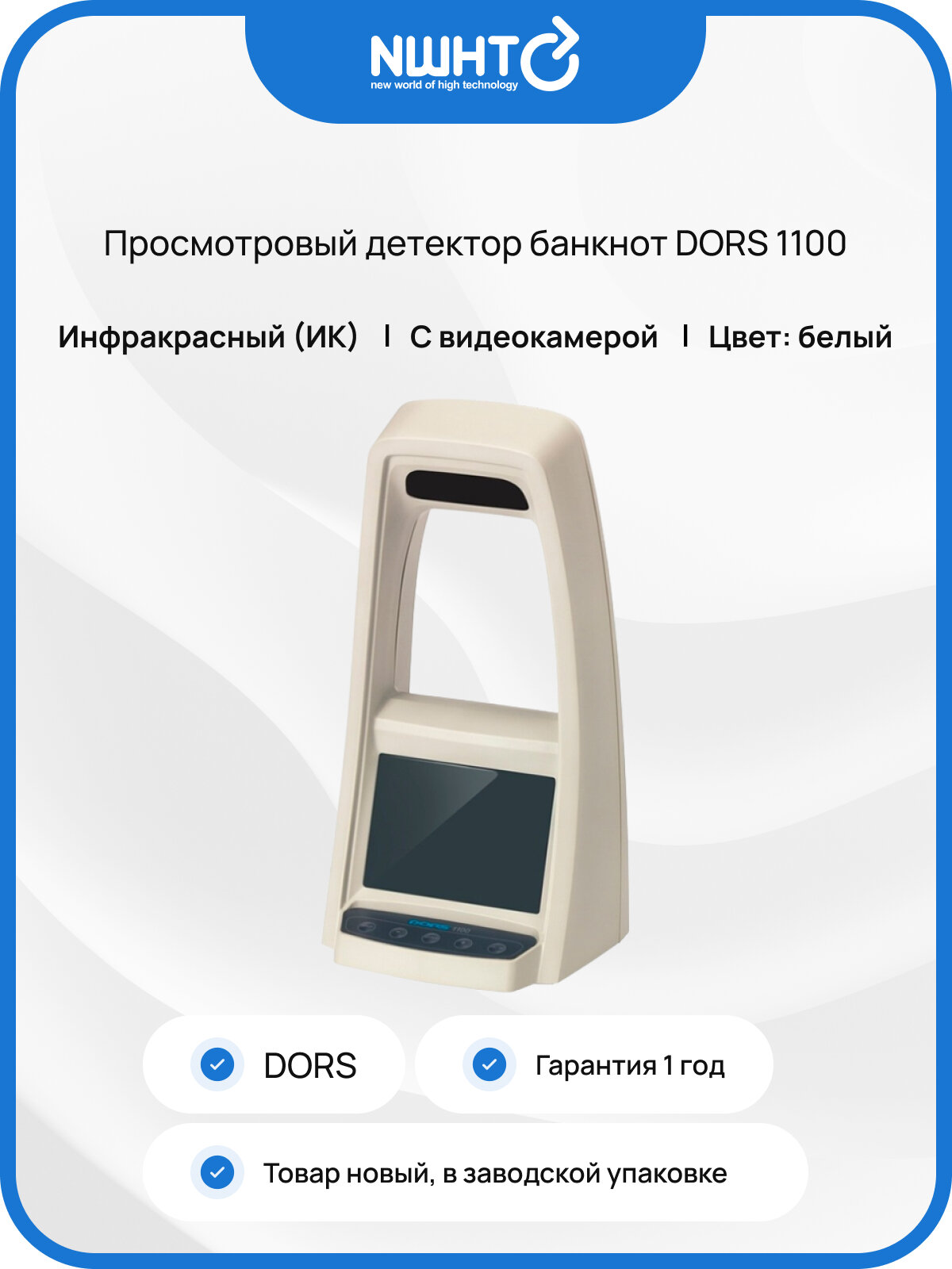 Просмотровый детектор банкнот DORS 1100, белый, с видеокамерой, 110 x 150 x 295 мм