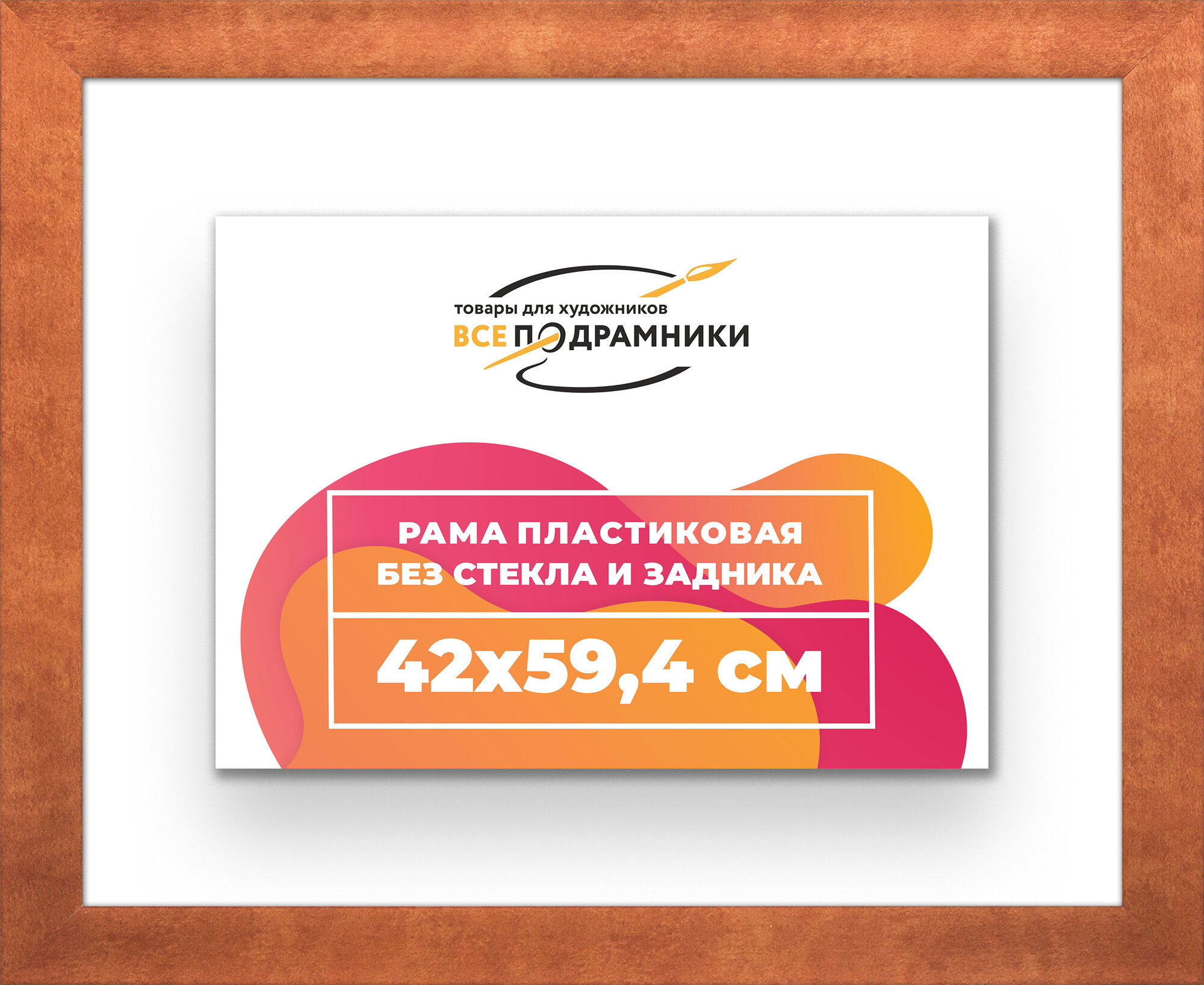 Багетная рама 42x59,4 для картин и фотографий, вышивки, алмазной мозаики