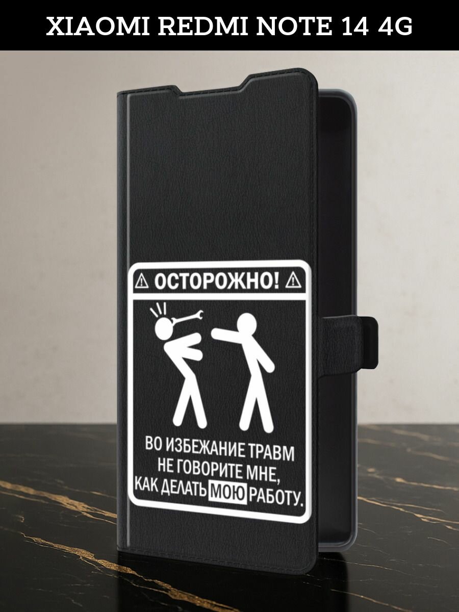 Чехол-книжка на Redmi Note 14 4G (Редми Нот 14 4G) с картой и принтом "Осторожно белый"