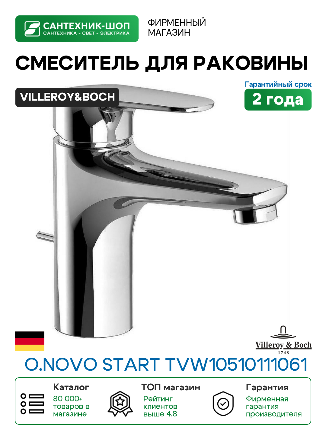 Смеситель для раковины Villeroy&Boch O.Novo Start TVW10510111061 Хром
