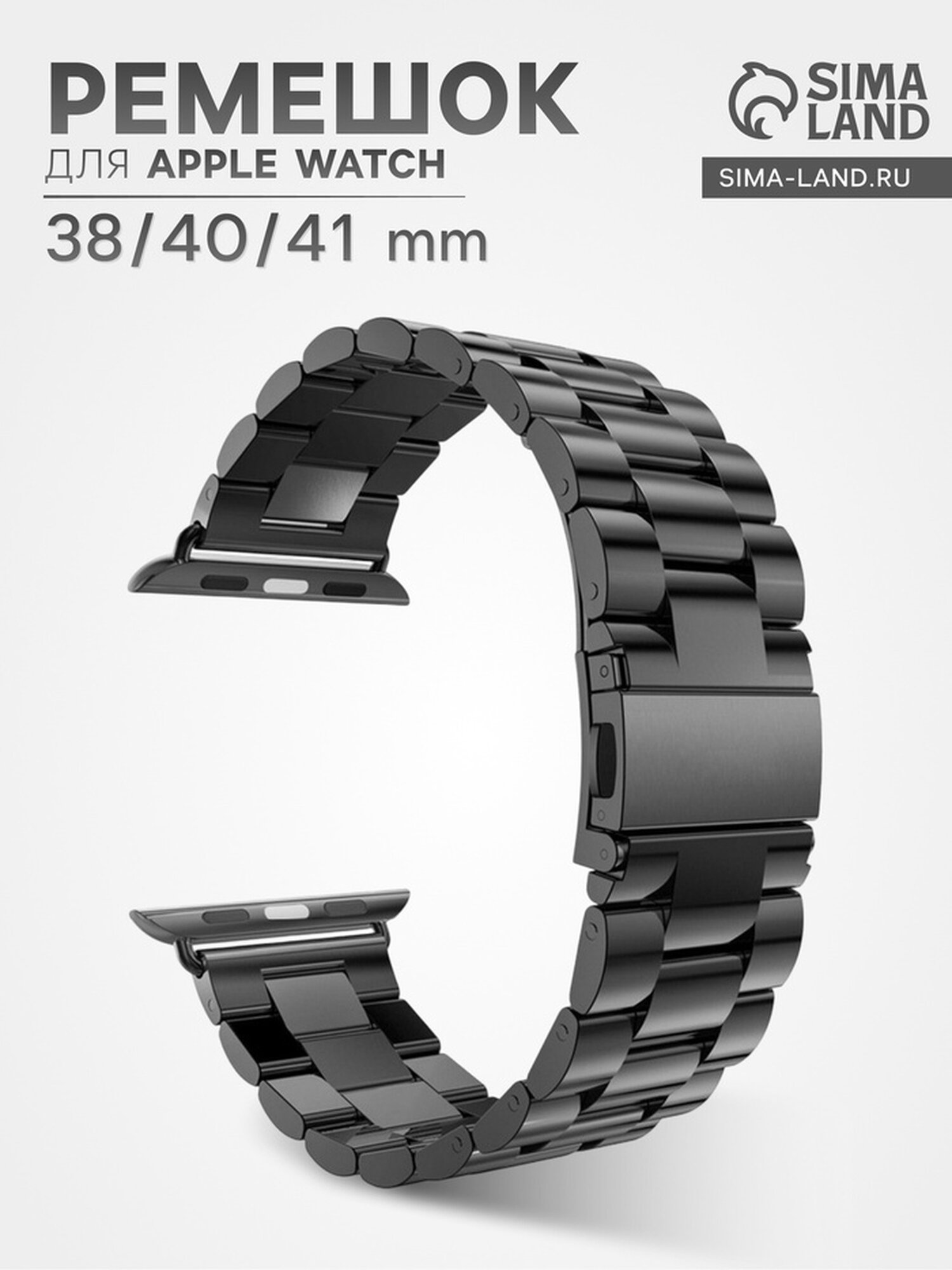 Ремешок для Apple Watch 38 40 41 мм, металл, чёрный 10877786