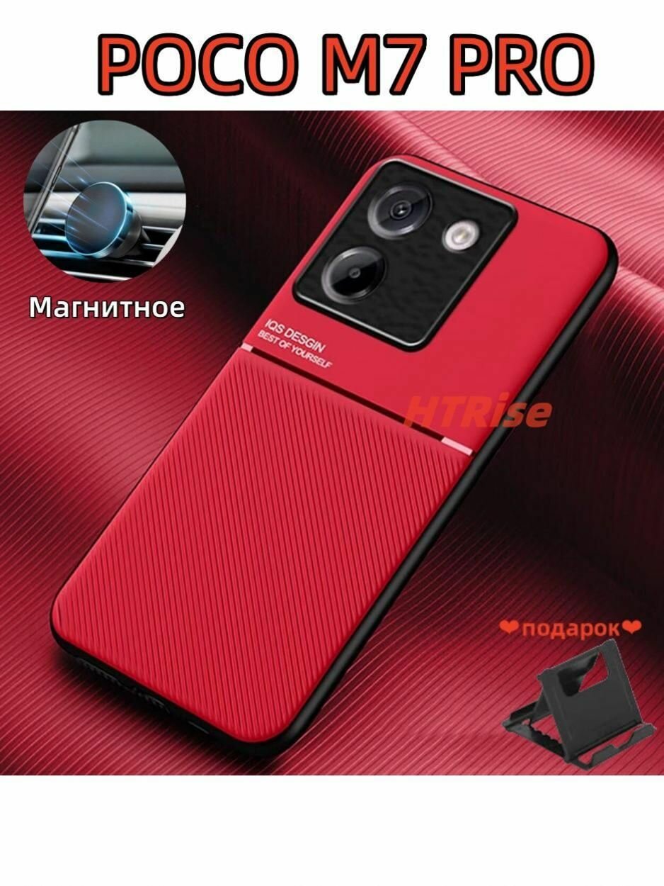 Чехол из деловой кожи для Poco M7 Pro 5G (Поко М7 Про 5Г)с защитой камеры противоударный, ля магнитного авто-держателя(красный)