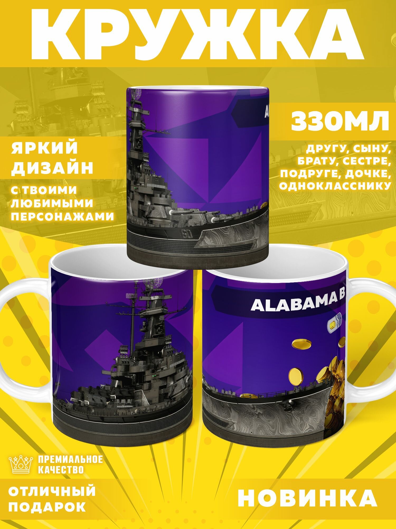 Кружка "World of Warships / Мир кораблей" PrintMania 330мл