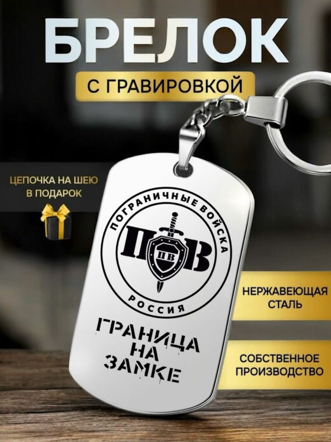Брелок