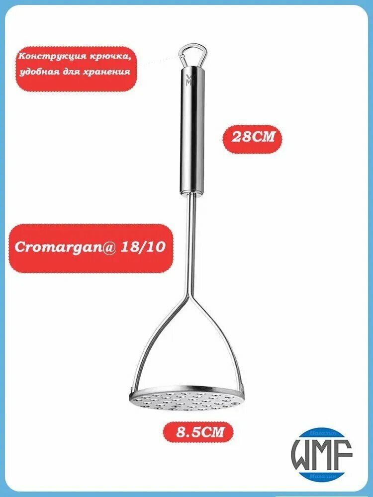 WMF Пресс для картофеля "tudou ", 28 см