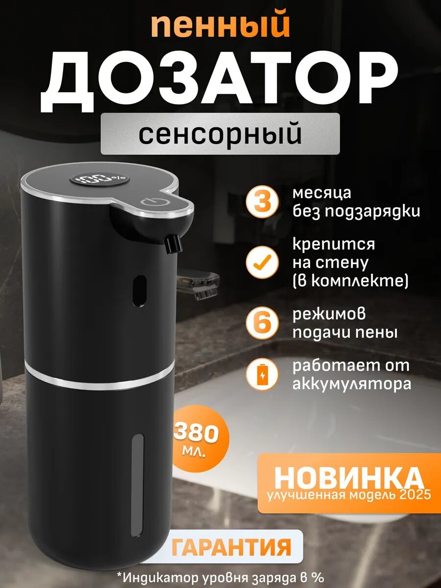 Дозатор для жидкого мыла