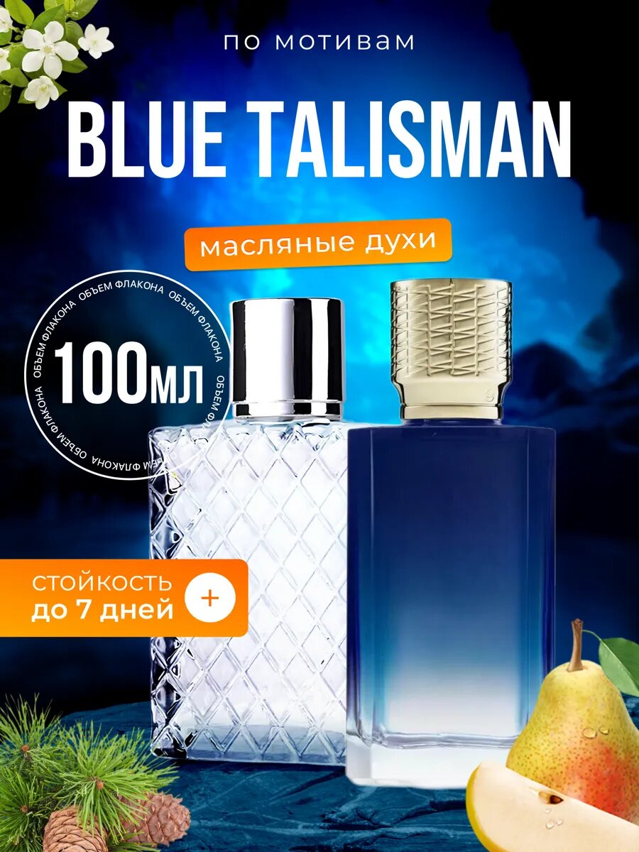 Духи масляные Blue Talisman Экс Нихило Блю Талисман