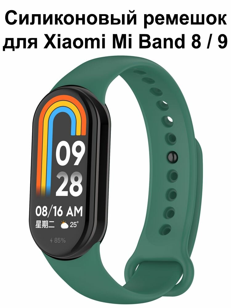 Силиконовый ремешок для Xiaomi Mi Band 8 , Mi Band 9 и 10 / Браслет на Ми Бенд 8 и Ми Бенд 9