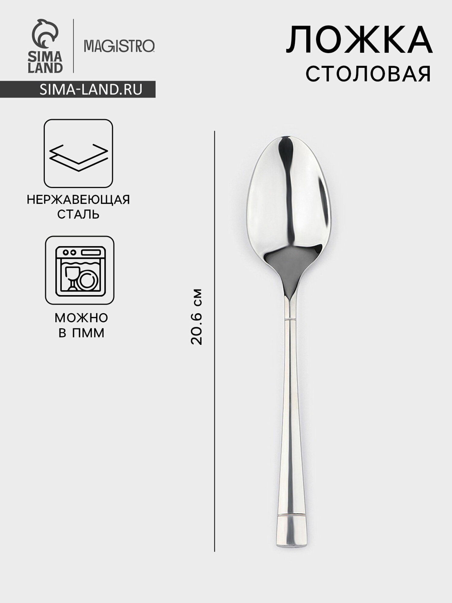 Столовая ложка "Виконт", длина 20.6 см, нержавеющая сталь, серебристая