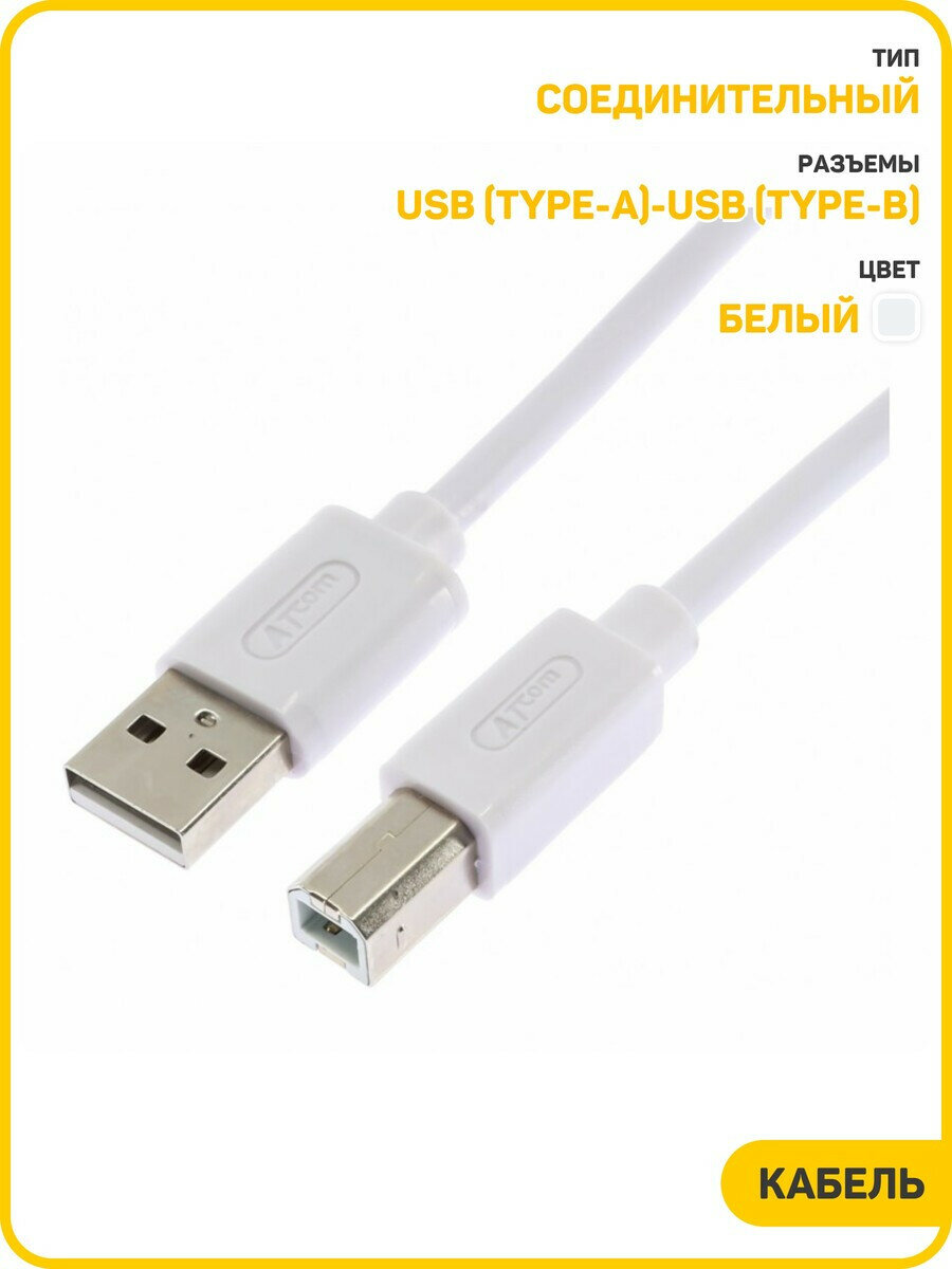 Кабель USB 2.0 для принтера USB (Type-A)-USB (Type-B) Длина: 1.8 м, белый