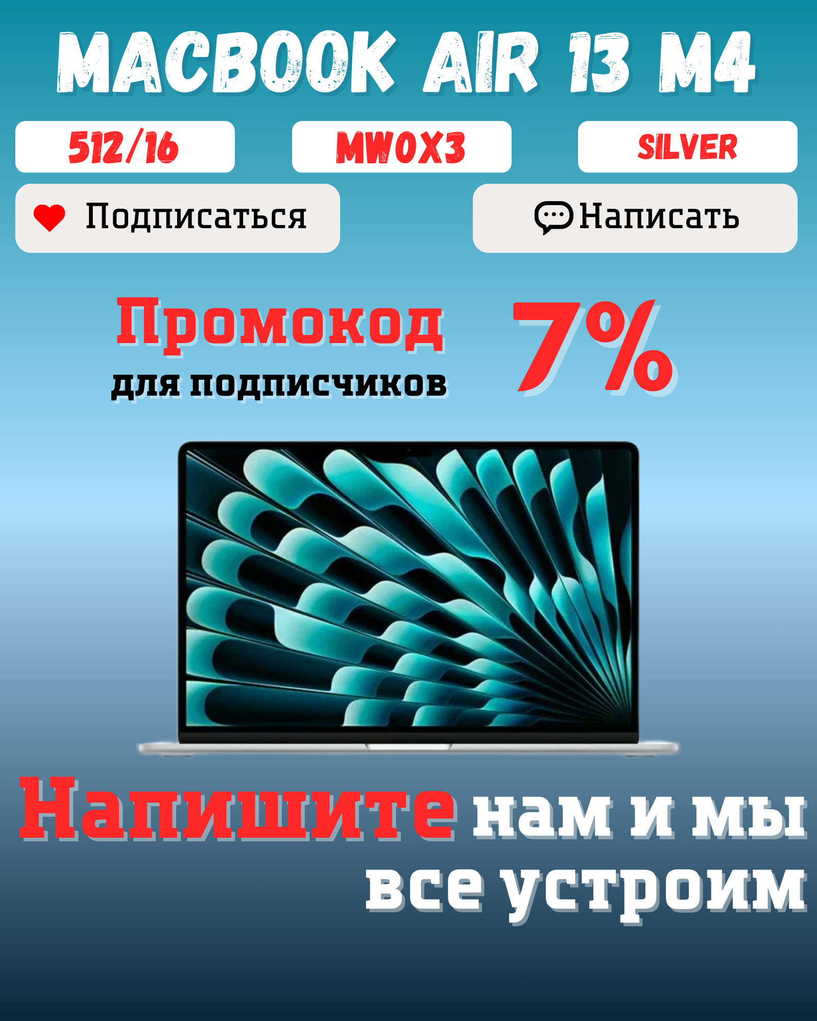 13.6" Ноутбук Apple MacBook Air 13 2025 , Apple M4, Apple graphics 10-core, macOS, Silver, (MW0X3), русская/английская раскладка клавиатуры + переходник для зарядки