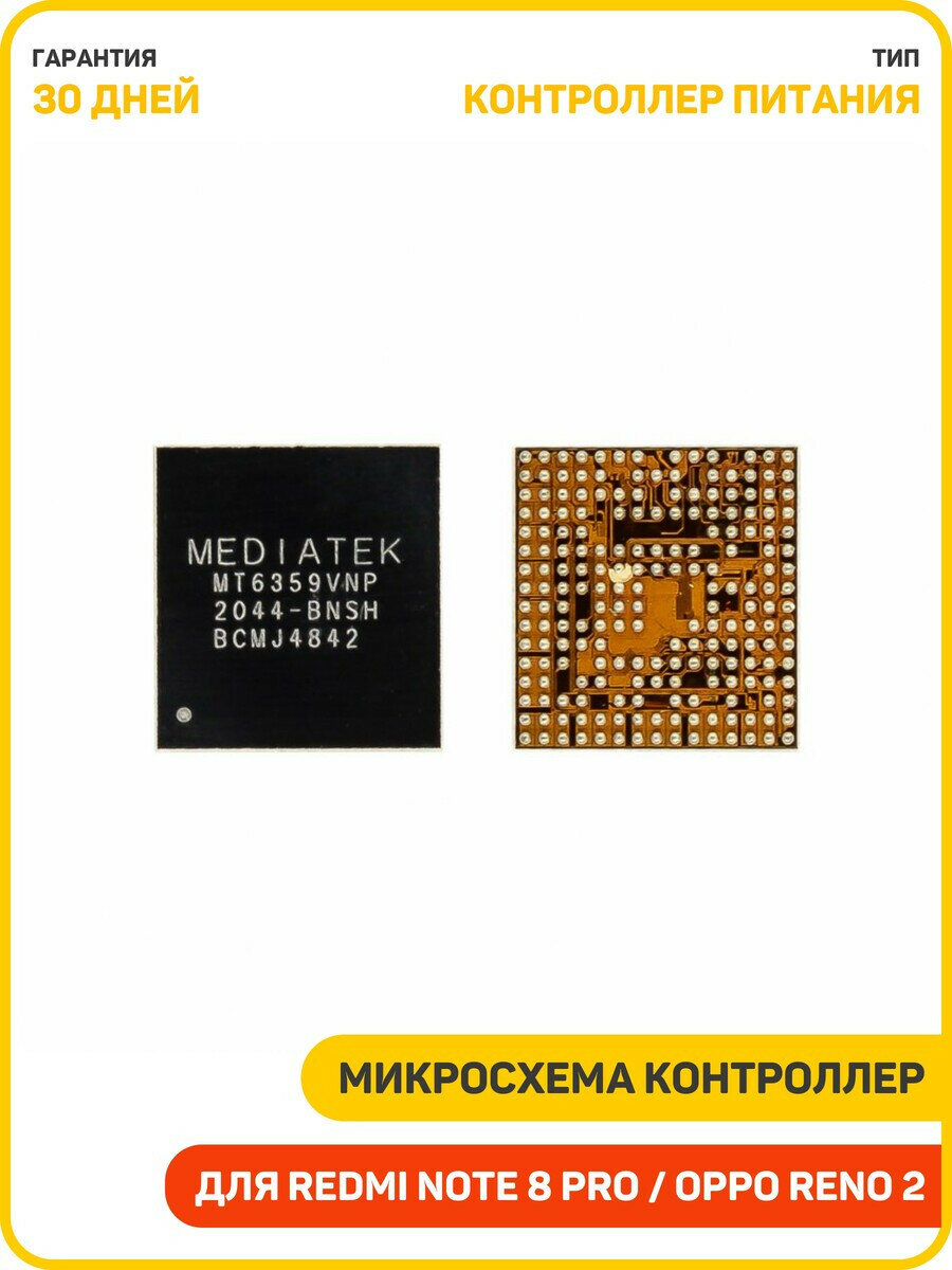 Микросхема контроллер питания для Xiaomi Redmi Note 8 Pro / Vivo Nex 3 / OPPO Reno 2 (MT6359VNP)