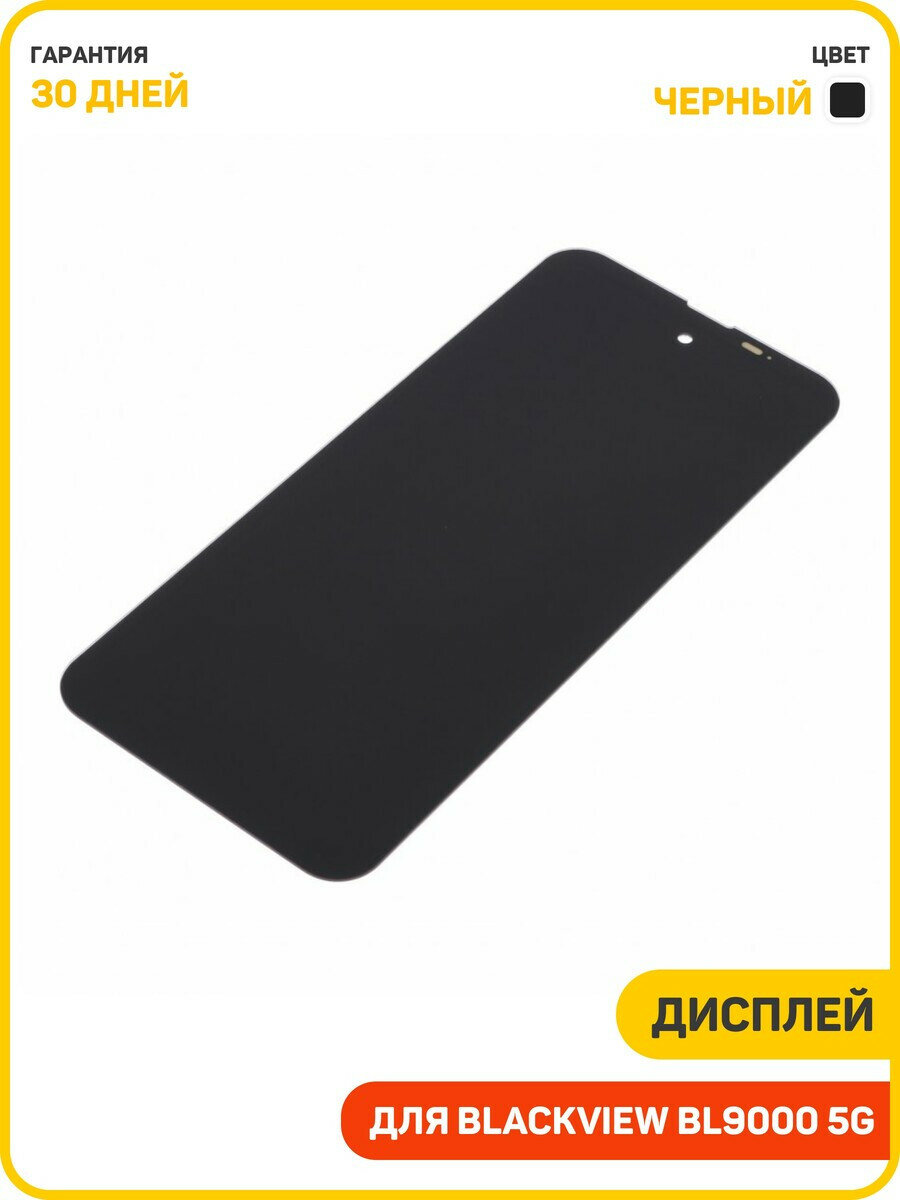 Дисплей для Blackview BL9000 5G (в сборе с тачскрином) черный