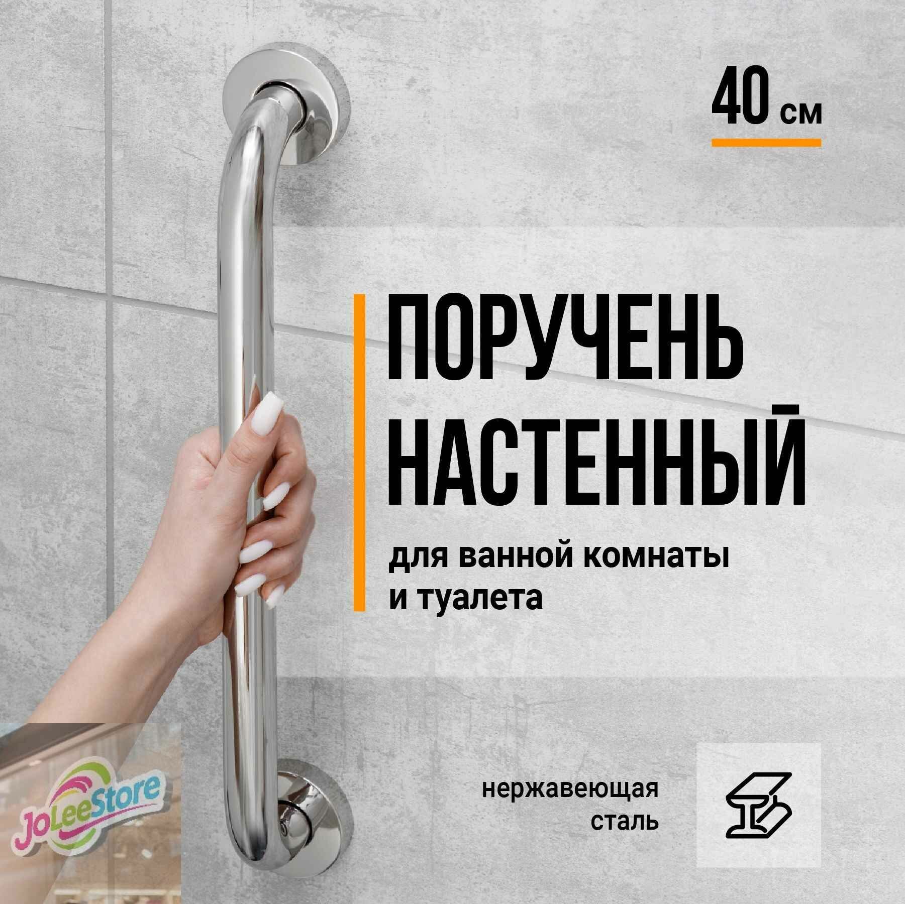 Birdhouse, Поручень для ванной для пожилых / Поручень для ванной комнаты, Нержавеющая сталь, 40 см