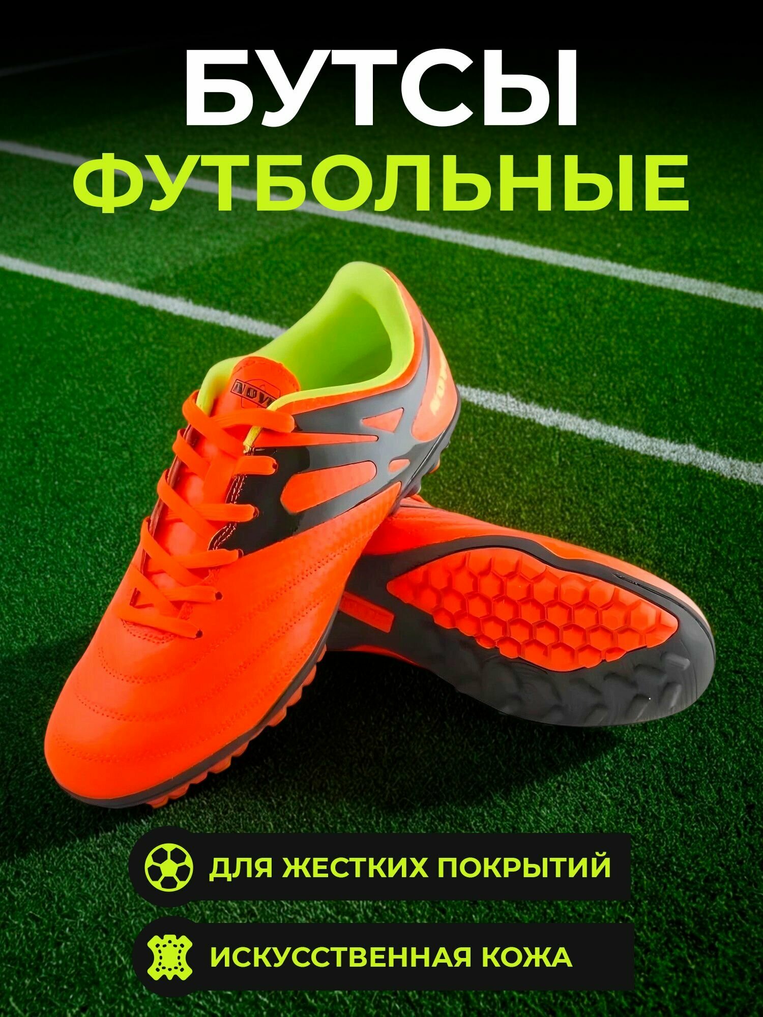 Бутсы