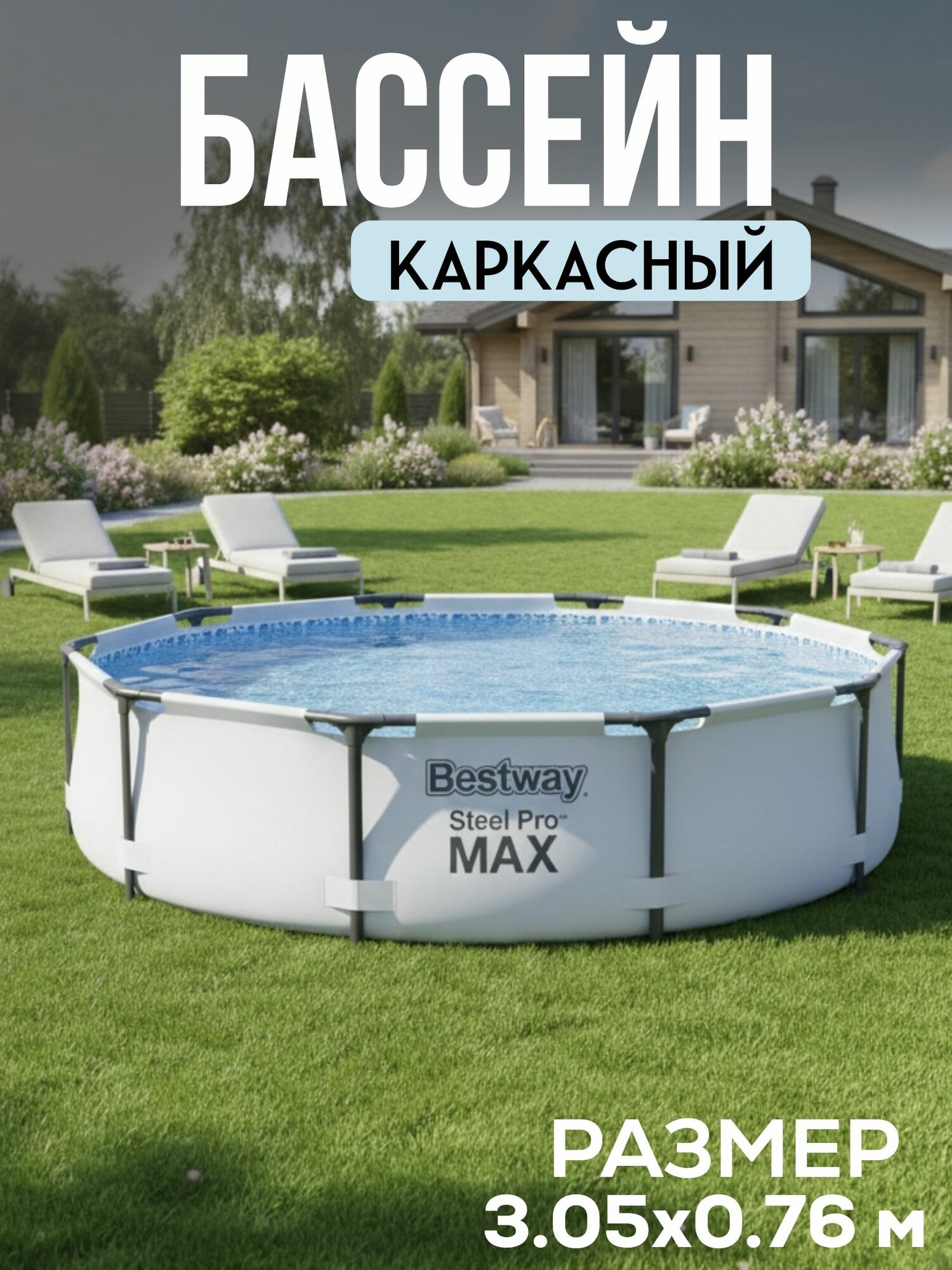 Каркасный бассейн Bestway 56406 305*76 см объем 4678 литров белый