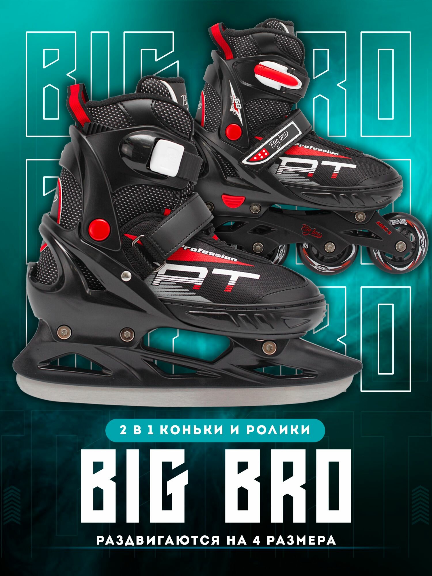 Коньки-ролики BIG BRO PW-253В-5-1 2в1