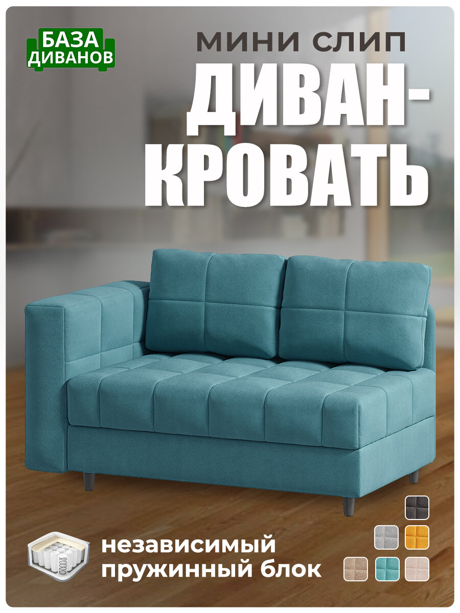 Диван-кровать Мини Слип Бест 12