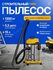 Строительный пылесос