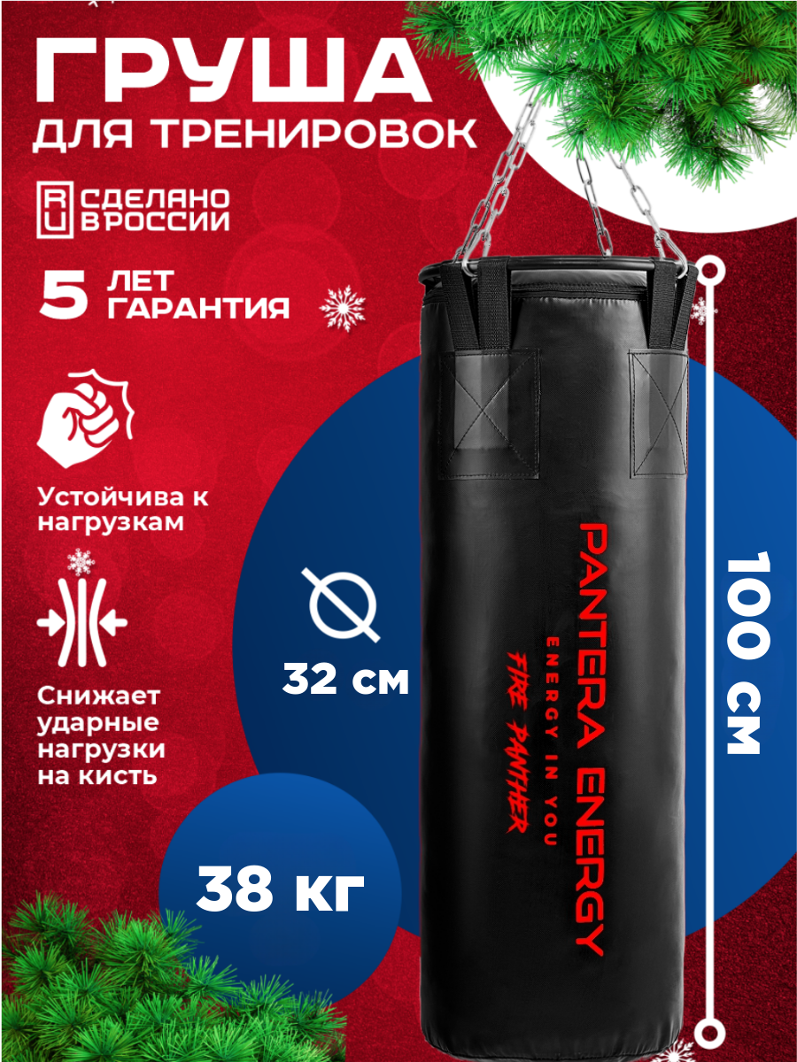 Мешок Panther Energy, чёрный, 100 см, ПВХ, наполнитель: песок, опилки, ветошь