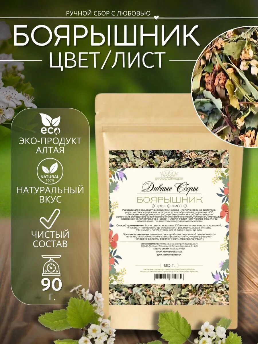 Боярышник травяной сбор, DIVные Сборы, цвет и лист, в крафт-пакете, 90 г