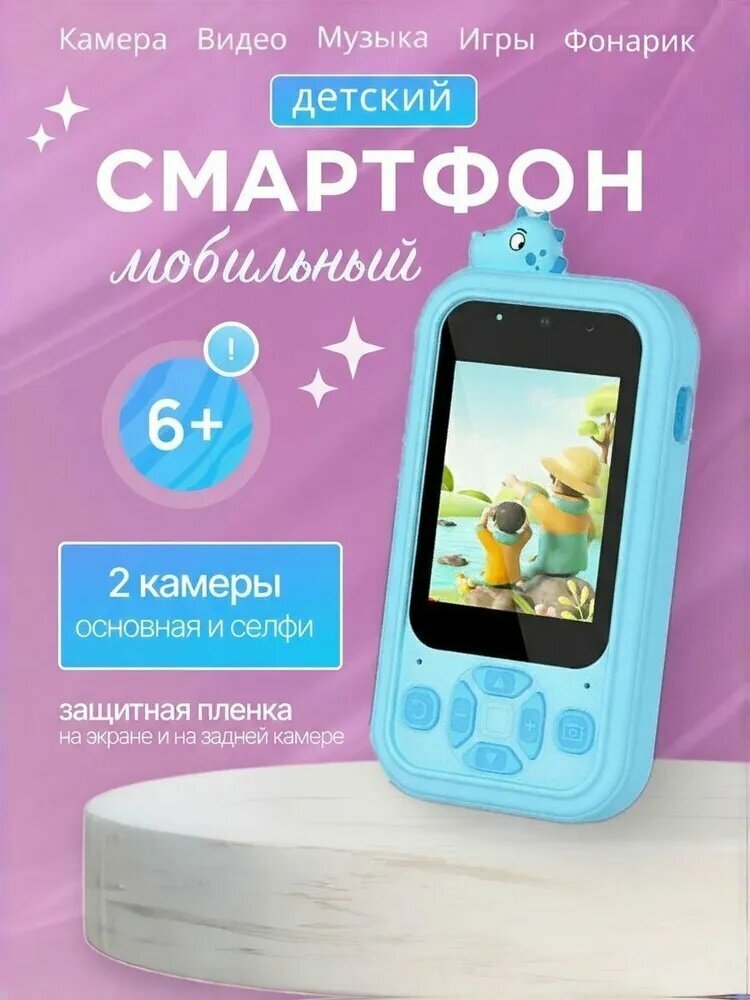 Интерактивный детский смартфон "Умный телефончик", с фотокамерой, развивающими играми, музыкой, голубой/фиолет