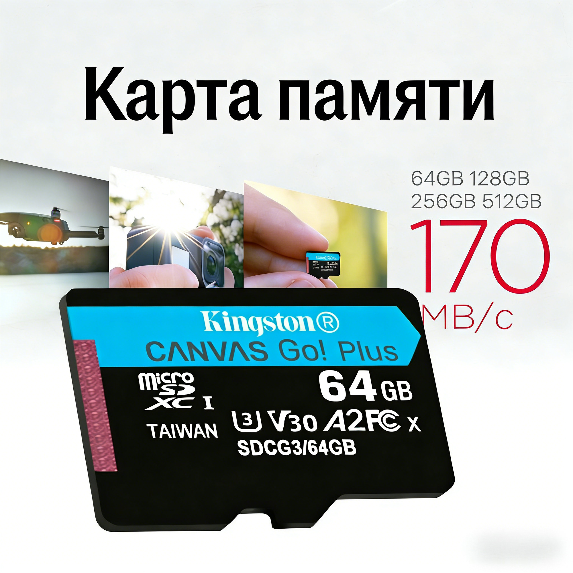 Kingston Карта памяти Plus Canvas Select 64-512 ГБ Карта памяти SDXC, 170mb/s, черная