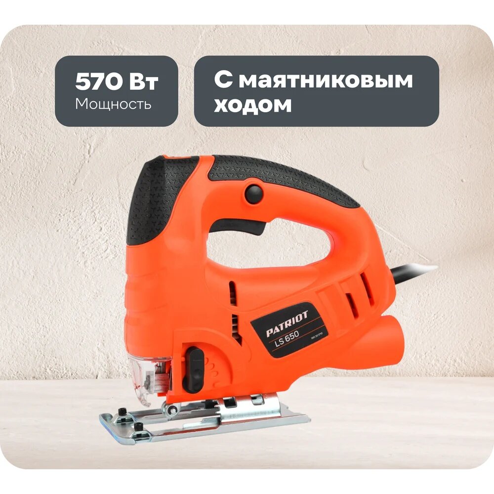 Лобзик PATRIOT LS 650 190301710 для сквозного пиления