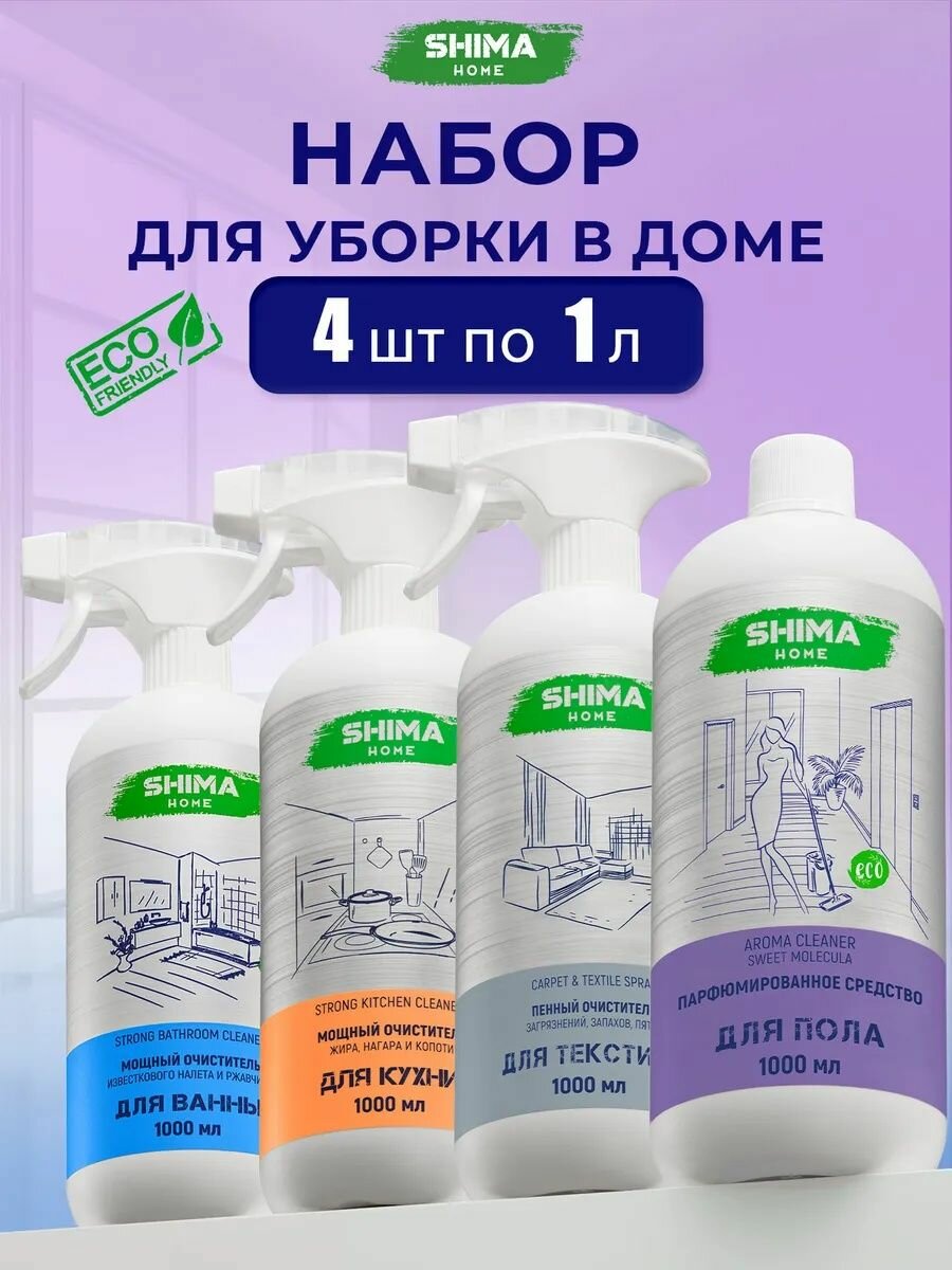Набор для уборки №31 Strong Kitchen, Strong Bathroom, Carpet&Textile Cleaner + Aroma Sweet Molecula, 4 шт по 1 л