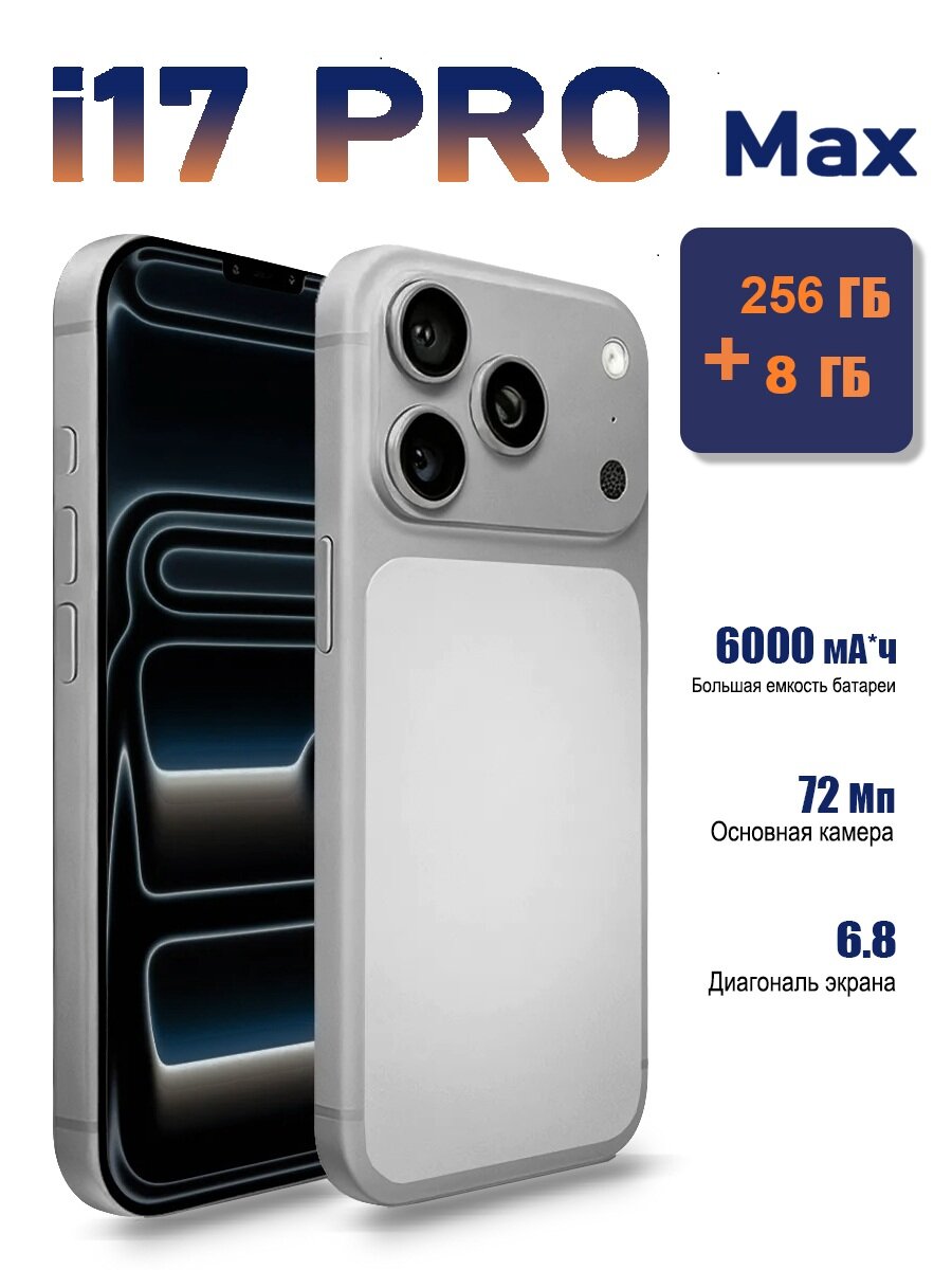 Смартфон 17 Pro Max, Android 14, 8Гб+256Гб, камера 48Мп, экран 6.8", 2 SIM