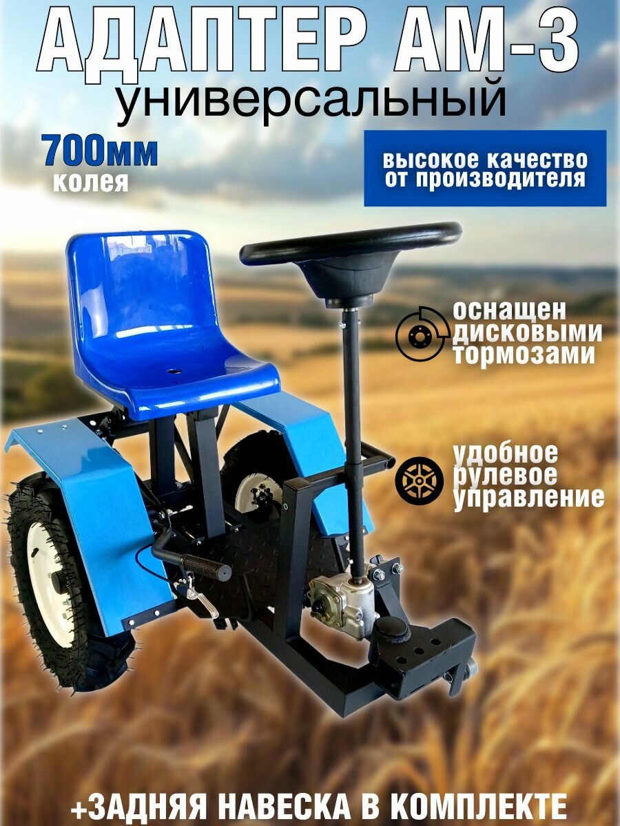 Адаптер АМ-3 (универсальный) с колесами 5.00-12 для МБ синий
