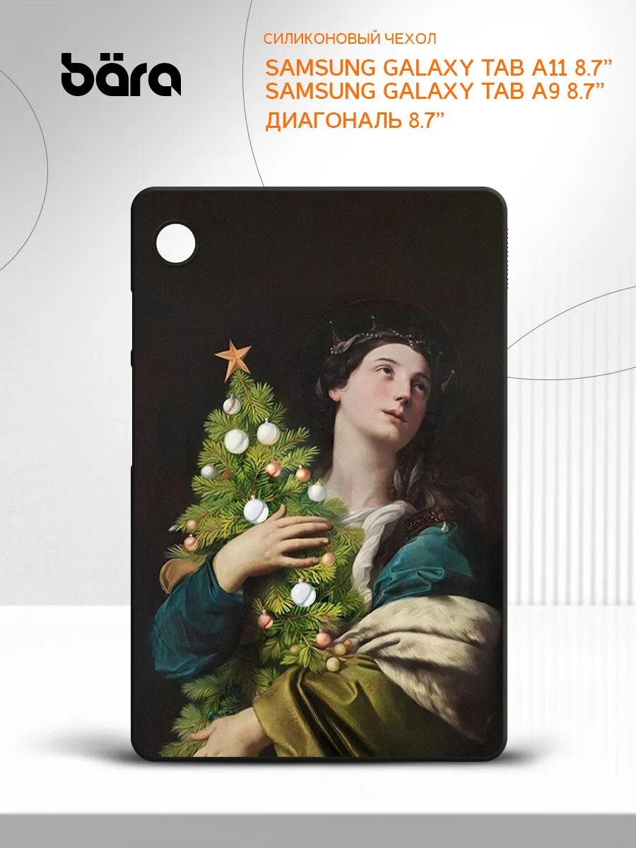 Чехол для планшета на Samsung Galaxy Tab A11/Tab A9 8.7” накладка, защитный